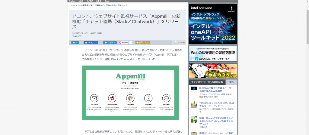 「ASCII.jp × Web Pro」に Appmill の新機能が取り上げられました | SEKARAKU Lab（セカラクラボ）